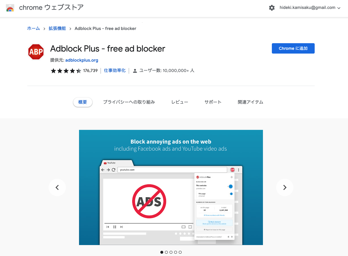 広告をブロックするChrome拡張機能AdblockPlusを使ってみた｜なるほどブログ