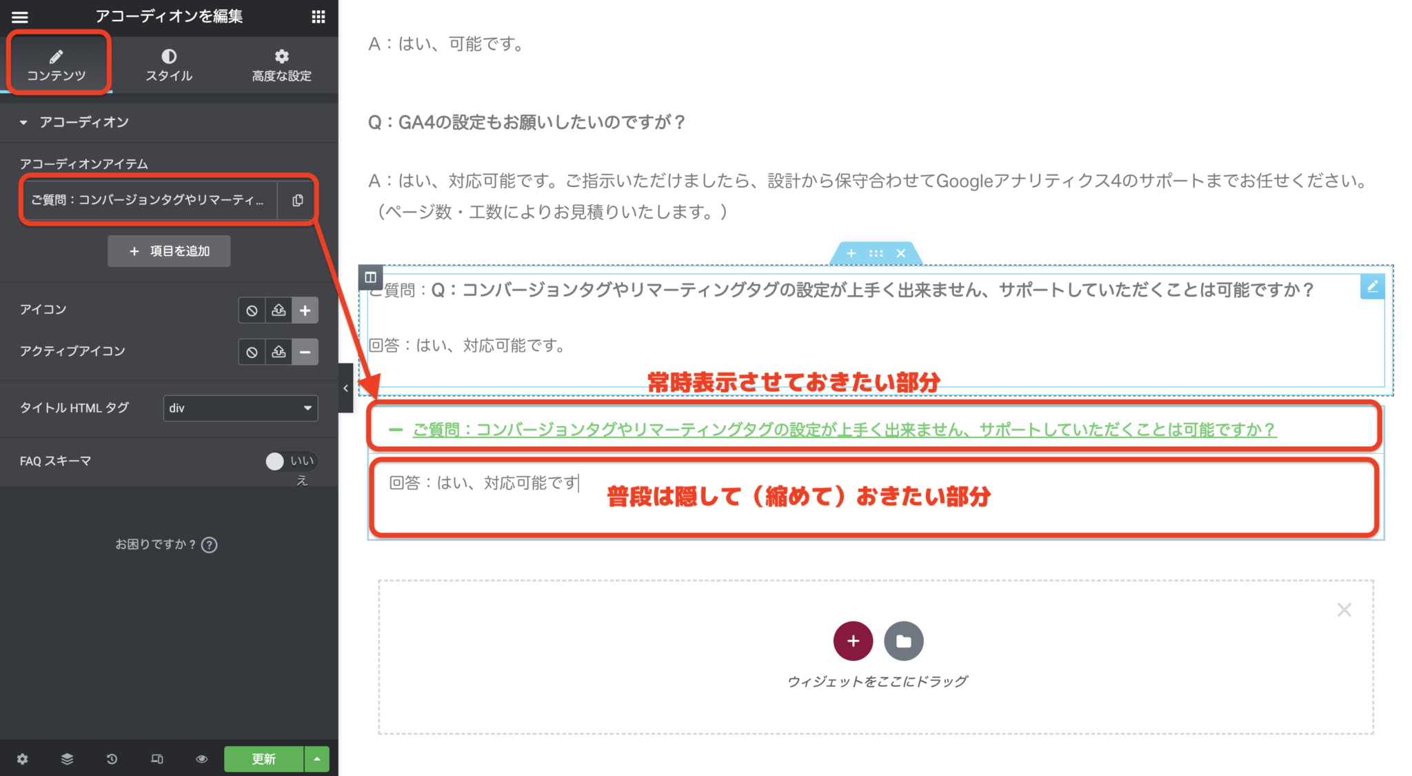 【elementorの使い方⑫】アコーディオン(ウィジット)の活用|なるほどブログ