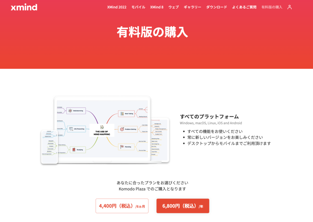 【マインドマップ比較】EdrawMindとXMind2022 特徴や料金まとめ｜なるほどブログ