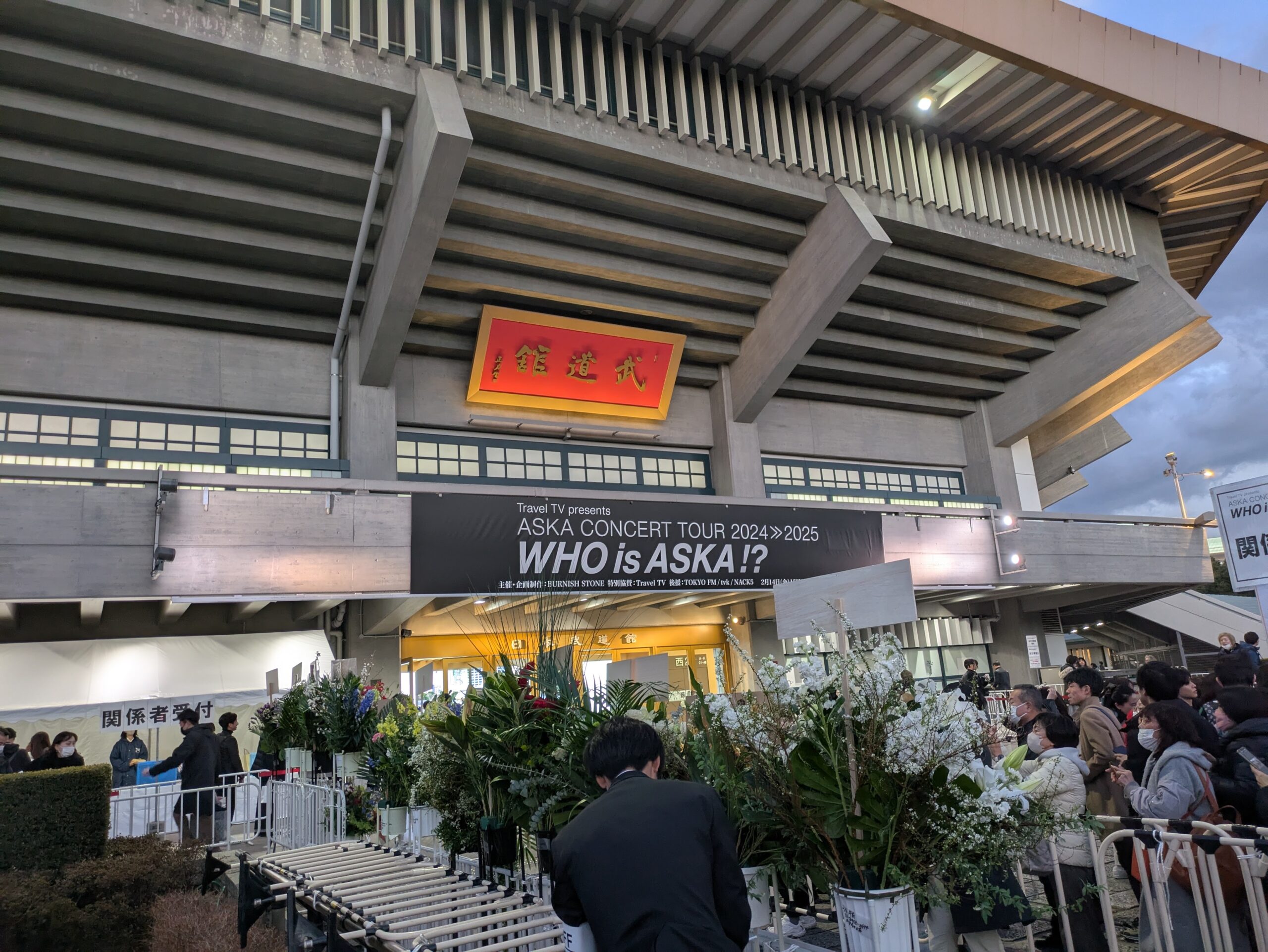 【週記】2/10〜2/16 コンサートへ過去の自分に会いに行く｜なるほどブログ